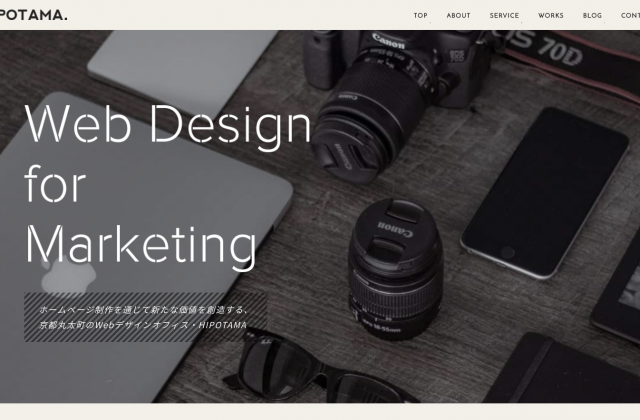 京都のWEB制作・ホームページ制作｜HIPOTAMA（ヒポタマ）